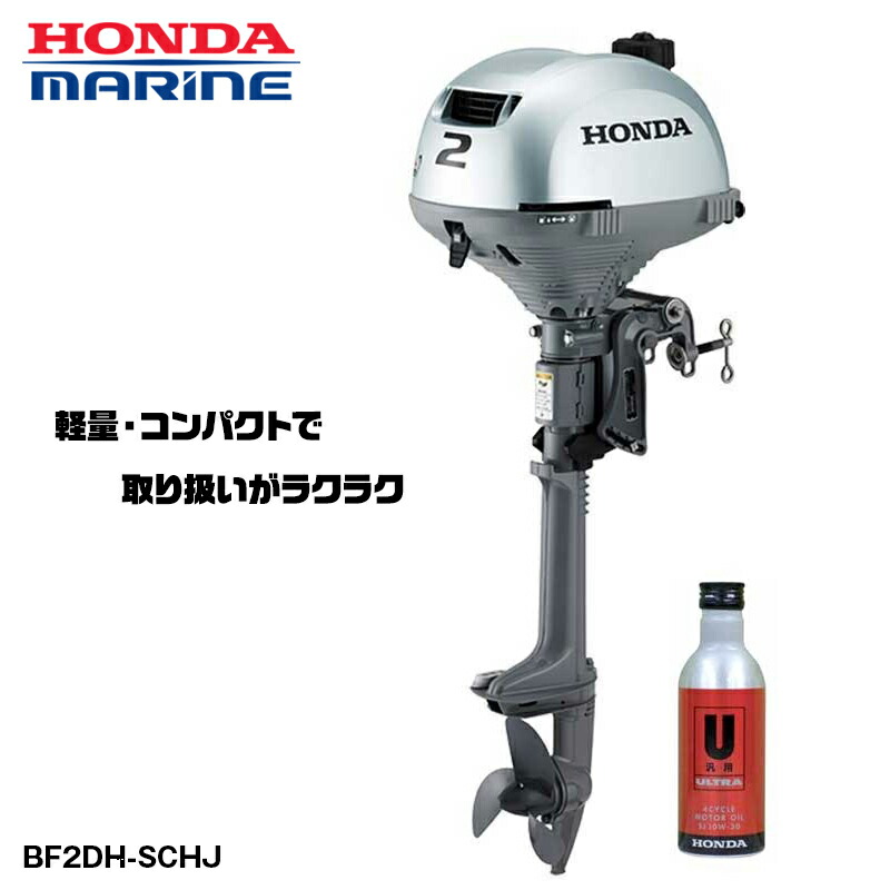 【楽天市場】HONDA ホンダ 船外機 2馬力 エンジンオイル付き 4ストローク トランサムS BF2 ボート エンジン 2馬力船外機 小型 ...