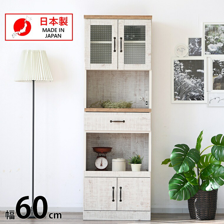 【楽天市場】食器棚 木製 ハイタイプ 幅 60cm レンジ台 一人暮らし スリム 幅60 奥行42 高さ180cm キッチン収納 レンジラック スライドテーブル 炊飯器ラック コンセント付き ...