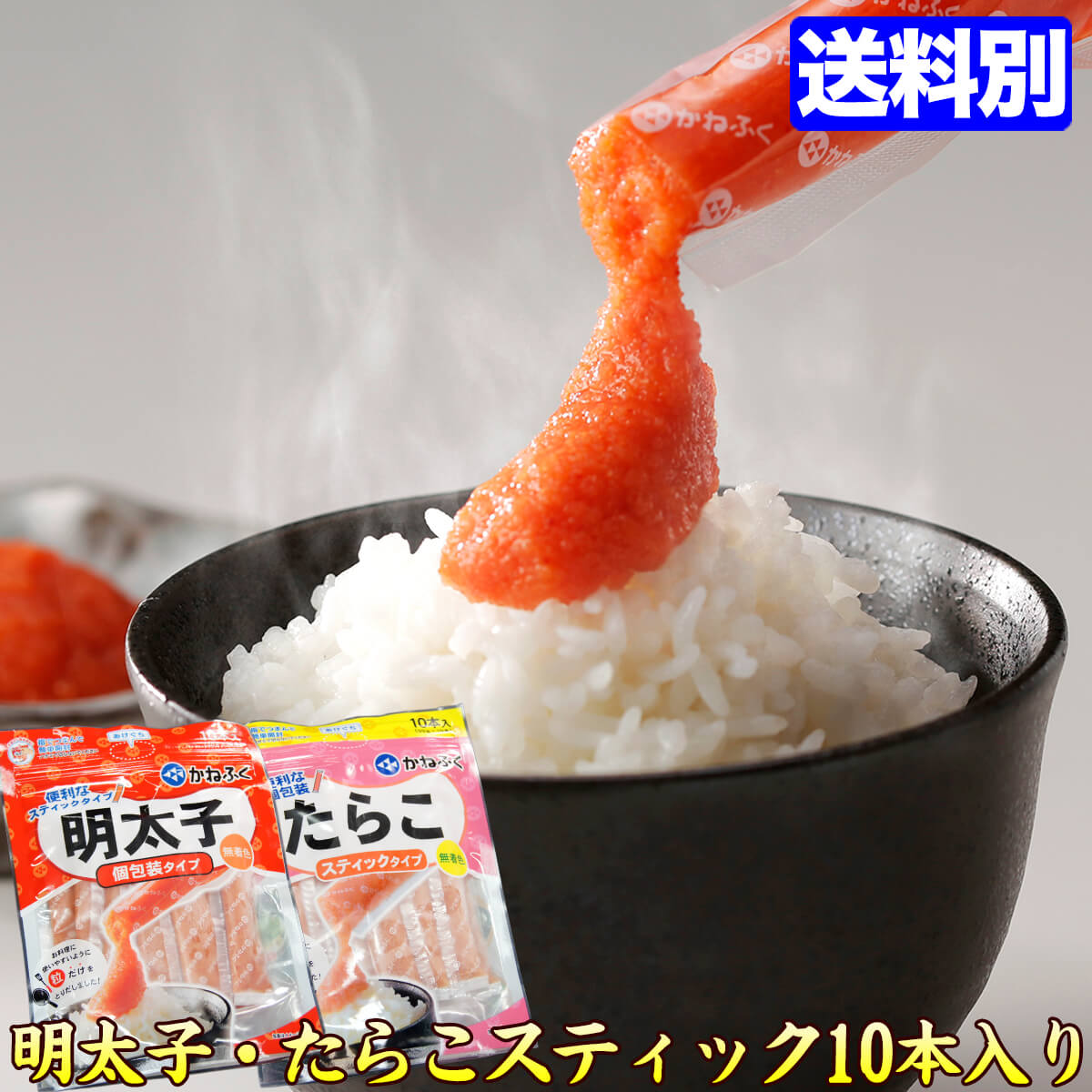 【楽天市場】明太子 かねふく 明太子 たらこ スティック 個包装 使い切り 30g×10入り 300g セール ％OFF：新鮮うまいもんストア楽天市場店