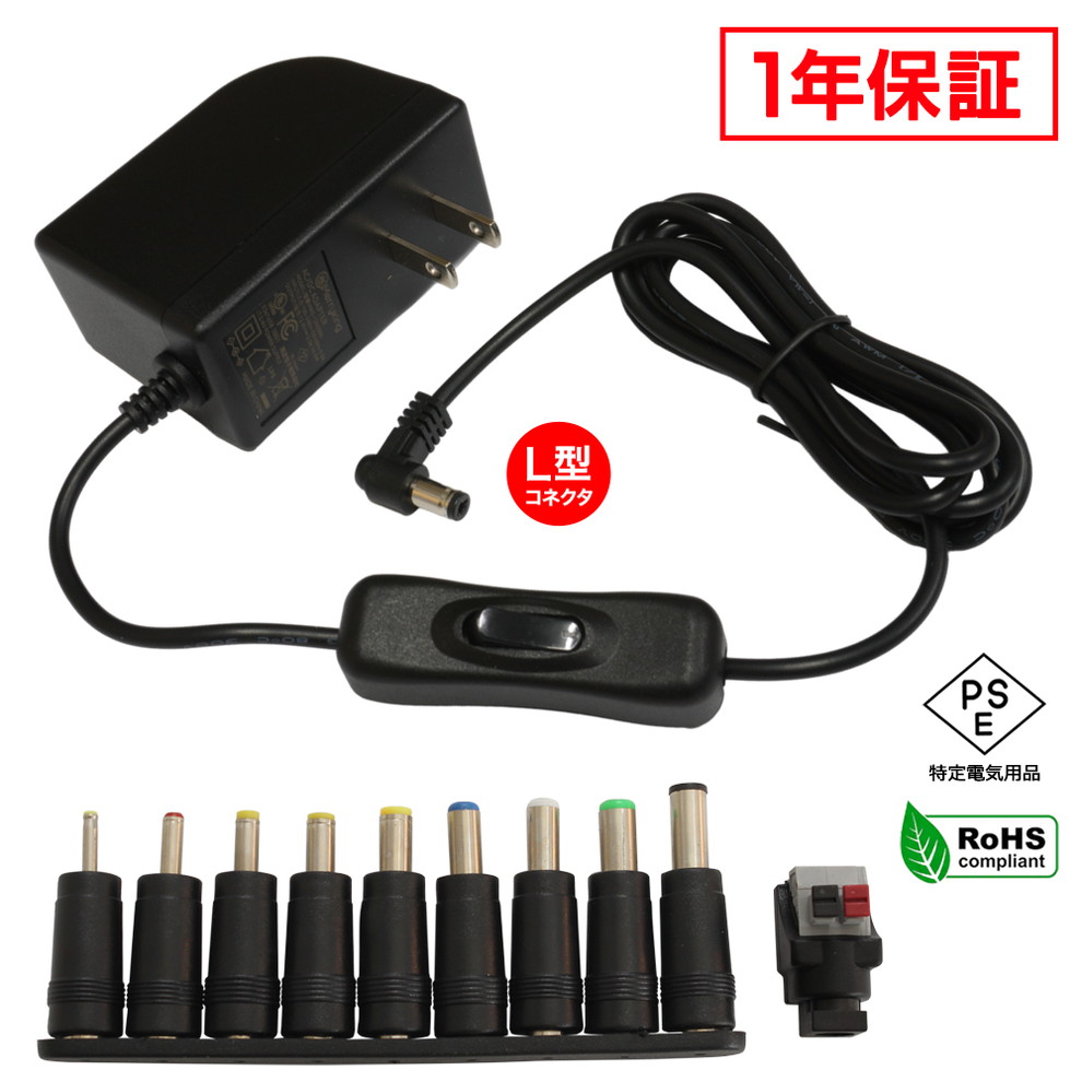 【楽天市場】ACアダプター 汎用電源 12V 2A 24W L型コネクタ スイッチ付き 10種セット 5.5mm 2.1mm PSE認証 1年 ...