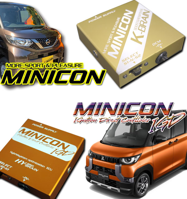 【楽天市場】K-BRAIN ルークスB40系＆ デリカミニ B30系 NA 専用MINICON＆IGDセット MINICON連携ハーネス付き ...