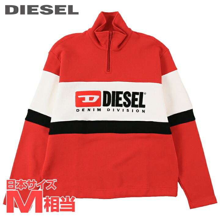 【楽天市場】 Diesel ディーゼル メンズ フロントロゴ ハーフジップ 長袖 プルオーバー スウェットシャツ トレーナー【s Saint Division】【サイズs】【1サイズ程大きめの