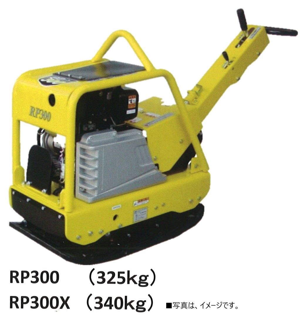 【楽天市場】プレートコンパクター RP300 明和製作所 前後進プレート セルスタート ディーゼルエンジン：kikaihanbai