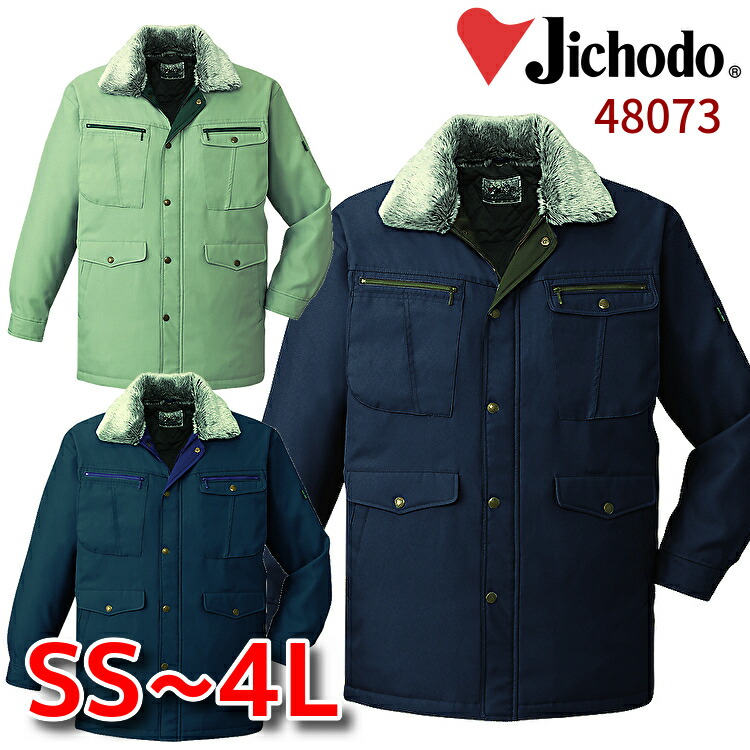 【楽天市場】防寒コート 防寒ハーフコート 自重堂 jichodo 48073 ドカジャン 作業ジャンパー 作業ブルゾン ダークブルー ネイビー ...