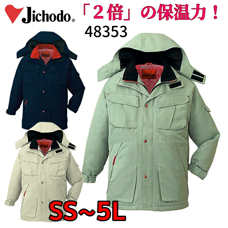 【楽天市場】自重堂 jichodo 防寒コート ハーフコート 作業コート 作業ブルゾン 2倍の保温力 作業服 48353 メンズ レディース 男女兼用 作業着 冬用：作業服・作業用品の金時屋