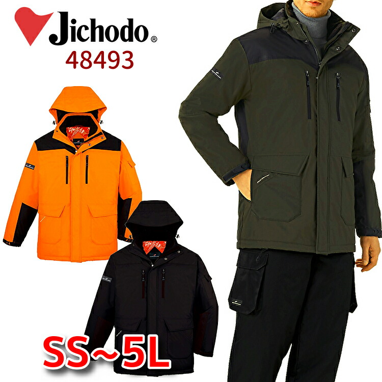 【楽天市場】自重堂 jichodo 防寒コート 防寒ブルゾン 防寒ジャンパー 作業コート 作業ブルゾン ジャンパー 裏アルミ 暖かい 作業服 48493 メンズ レディース 男女兼用 作業着 ...