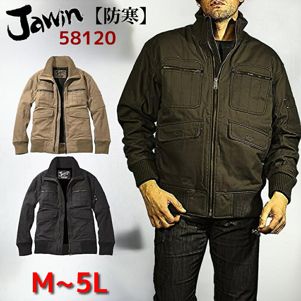【楽天市場】防寒作業服 ジャウィン 防寒ジャンパー 58120 ジャケット ブルゾン 防寒服 防寒着 作業服 作業着 かっこいい おしゃれ Jawin 自重堂 冬用 キャンプ アウトドア：作業 ...