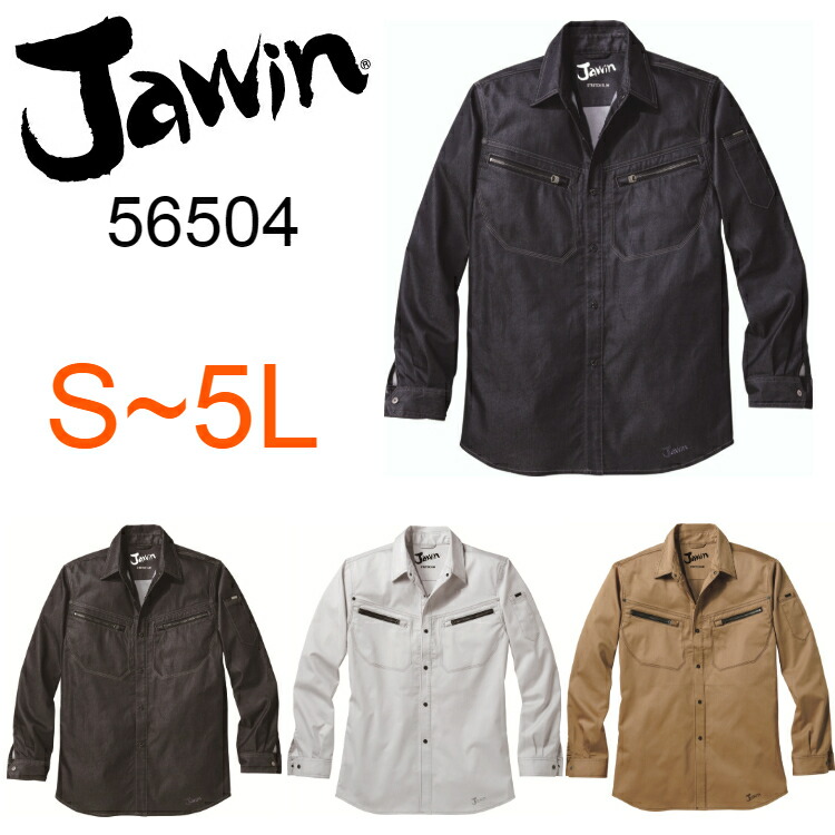 【楽天市場】作業服 長袖シャツ 56504 Jawin 【 春夏物 】 自重堂 作業シャツ ジャウィン かっこいい おしゃれ 作業着：作業服・作業用品の金時屋
