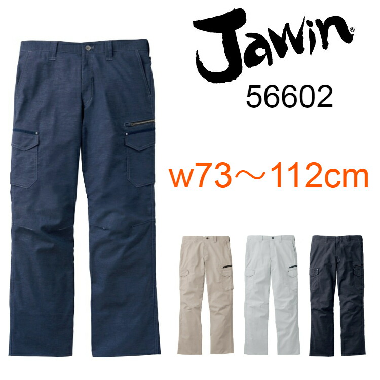 【楽天市場】作業服 作業ズボン 56602 Jawin 【 春夏物 】 自重堂 ジャウィン カーゴパンツ かっこいい おしゃれ 作業ズボン：作業服・作業用品の金時屋