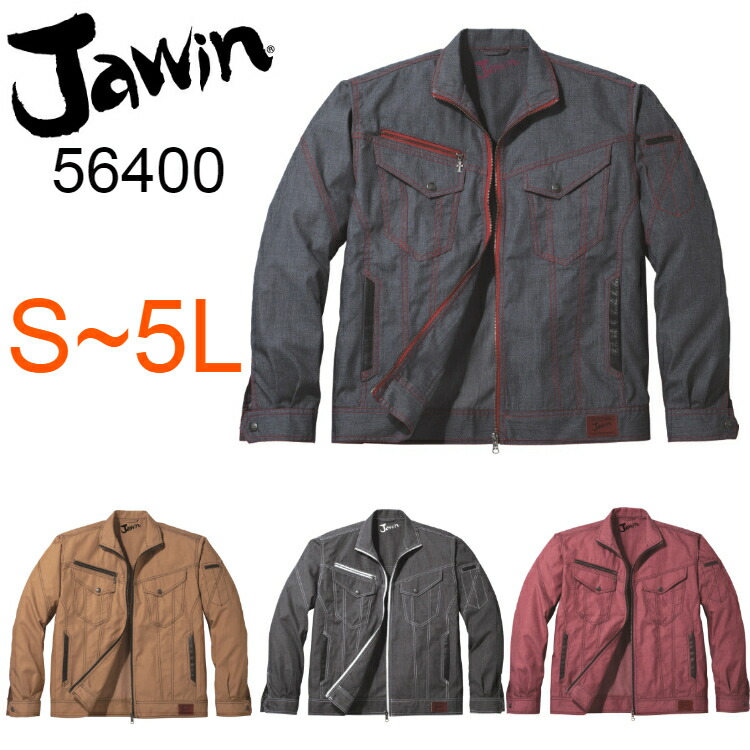 【楽天市場】作業服 ジャンパー ブルゾン 56400 Jawin 【 春夏物 】 自重堂 ジャウィン かっこいい おしゃれ 作業着：作業服・作業用品の金時屋
