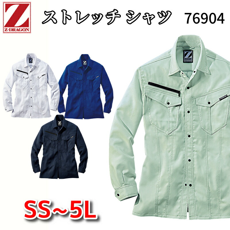 【楽天市場】Z-DRAGON 自重堂 作業服 長袖シャツ 76904 春夏物生地 メンズ レディース ストレッチ シャツジャケット スリム ...