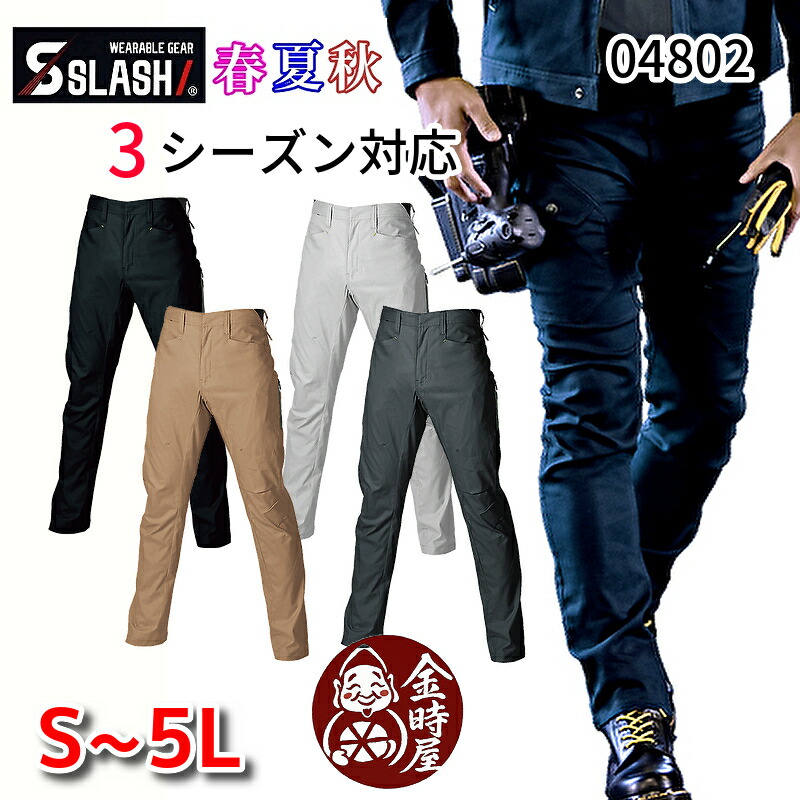 【楽天市場】シンメン 作業ズボン 春夏物 ストレッチライトカーゴ 04802 薄地 薄手 混紡 作業服 作業着 ブラック キャメル ネイビー ...
