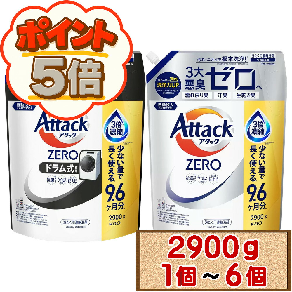 【楽天市場】【P5倍＆5％OFFクーポン★10/1限定★送料無料】 コストコ 花王 アタック ZERO ゼロ 無菌レベルの消臭力 2900g 【costco Attack Zero 液体 ...