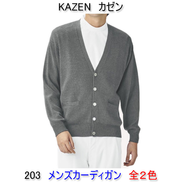 【楽天市場】KAZEN カゼン 203カーディガン：北村被服