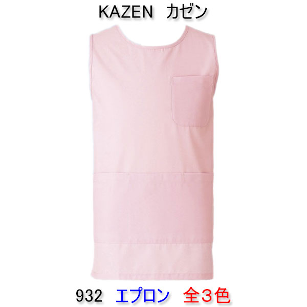 【楽天市場】KAZEN カゼン 932エプロン（ショート丈）：北村被服