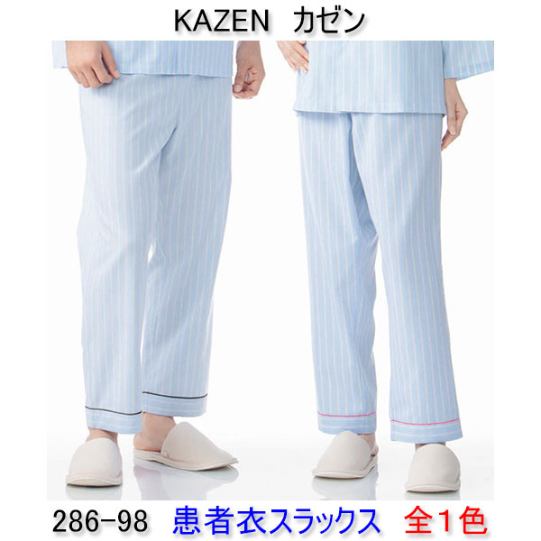 【楽天市場】KAZEN カゼン 286-98男女兼用 患者衣スラックス：北村被服