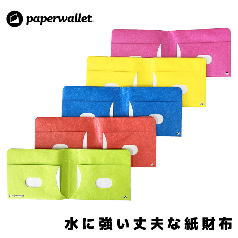 【楽天市場】【訳あり】paperwallet ペーパーウォレット 紙財布 デュポン社 タイベック製 高密度ポリエチレン 不織布 防水性 耐久性 ...