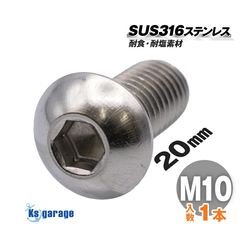 【楽天市場】SUS316 ステンレス ボルト M10×20 P1.50 （バラ売り） ボタンボルト 全ネジ LEDライト 投光器 ネジ 船 ボート 船舶 艤装用 ステンレスボルト パイプベース ...