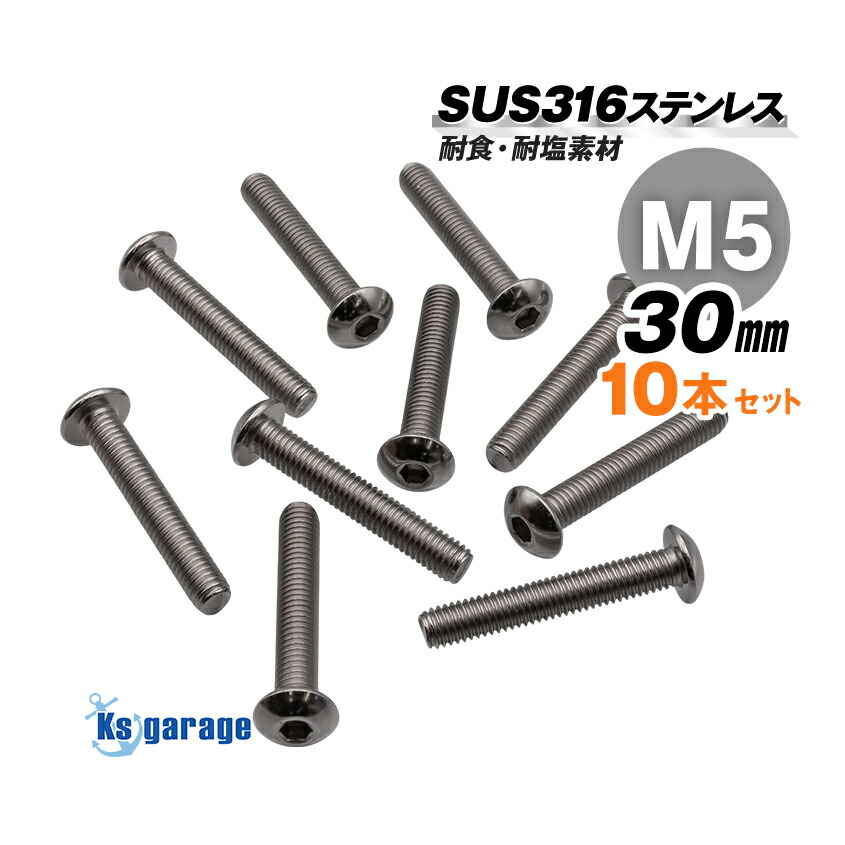 【楽天市場】SUS316 ステンレス ボルト M5×30 ピッチ 0.80 【10本入】 ボタンボルト 全ネジ LEDライト 投光器 ネジ 船 ボート 船舶 艤装用 ステンレスボルト パイプ ...