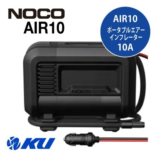 【楽天市場】NOCO AIR 10A ポータブルエアーインフレーター [品番:AIR10] ノコ エアー エアーコンプレッサー 空気入れ ...