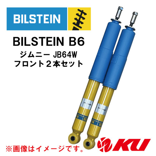 【楽天市場】国内正規品 BILSTEIN B6 Standard スズキ ジムニー 18/7～ JB64W フロント 2本セット 24 ...