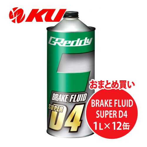 【楽天市場】TRUST GReddy ブレーキフルード スーパーD4 1L×12缶 1ケース トラスト：エンジンオイル通販 KU楽天市場店