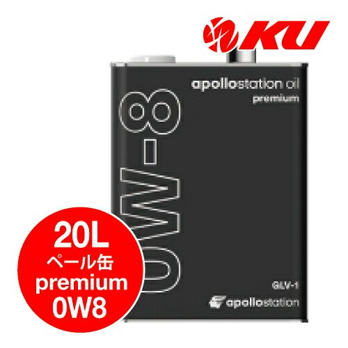 【楽天市場】apollostation oil premium 0W-8 20L×1缶 JASO GLV-1 エンジンオイル 100%合成油 アポロステーションオイル プレミアム 0w8 ...