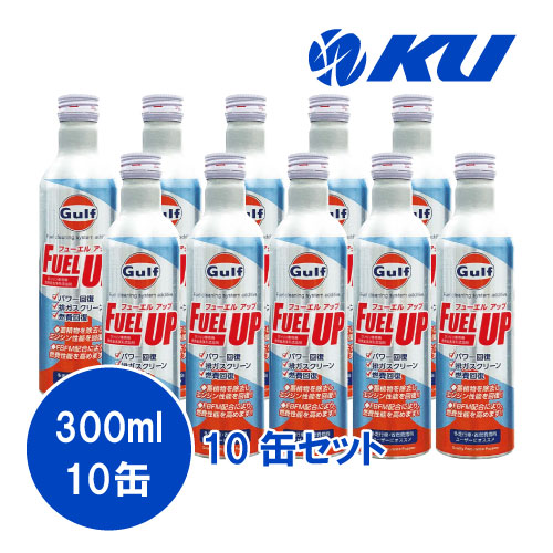 【楽天市場】ガルフ フューエルアップ 300ml×10缶 Gulf ガソリン車用 燃焼室洗浄系添加剤 フューエルワン：エンジンオイル通販 KU ...
