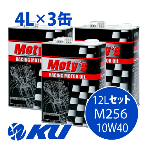 【楽天市場】Moty's M256 10W-40 4L×3缶 12Lセット モティーズ エンジンオイル 10W40：エンジンオイル通販 KU楽天市場店