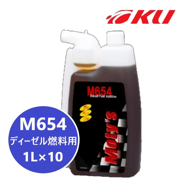 【楽天市場】モティーズ M654 1L×10缶 ディーゼル燃料添加剤【代引不可】燃焼効率 黒煙の抑制 Moty's MOTYS：エンジンオイル通販 KU楽天市場店