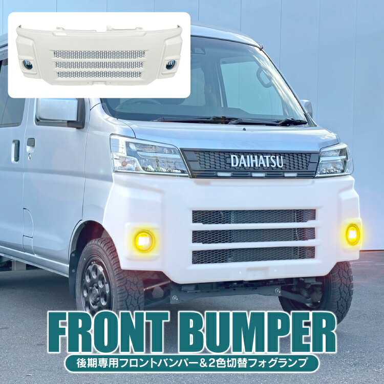 【楽天市場】【未塗装】ダイハツ ハイゼットカーゴ S321V S331V 後期 パーツ フロントバンパー S700系ルック フェイスフェイス ...