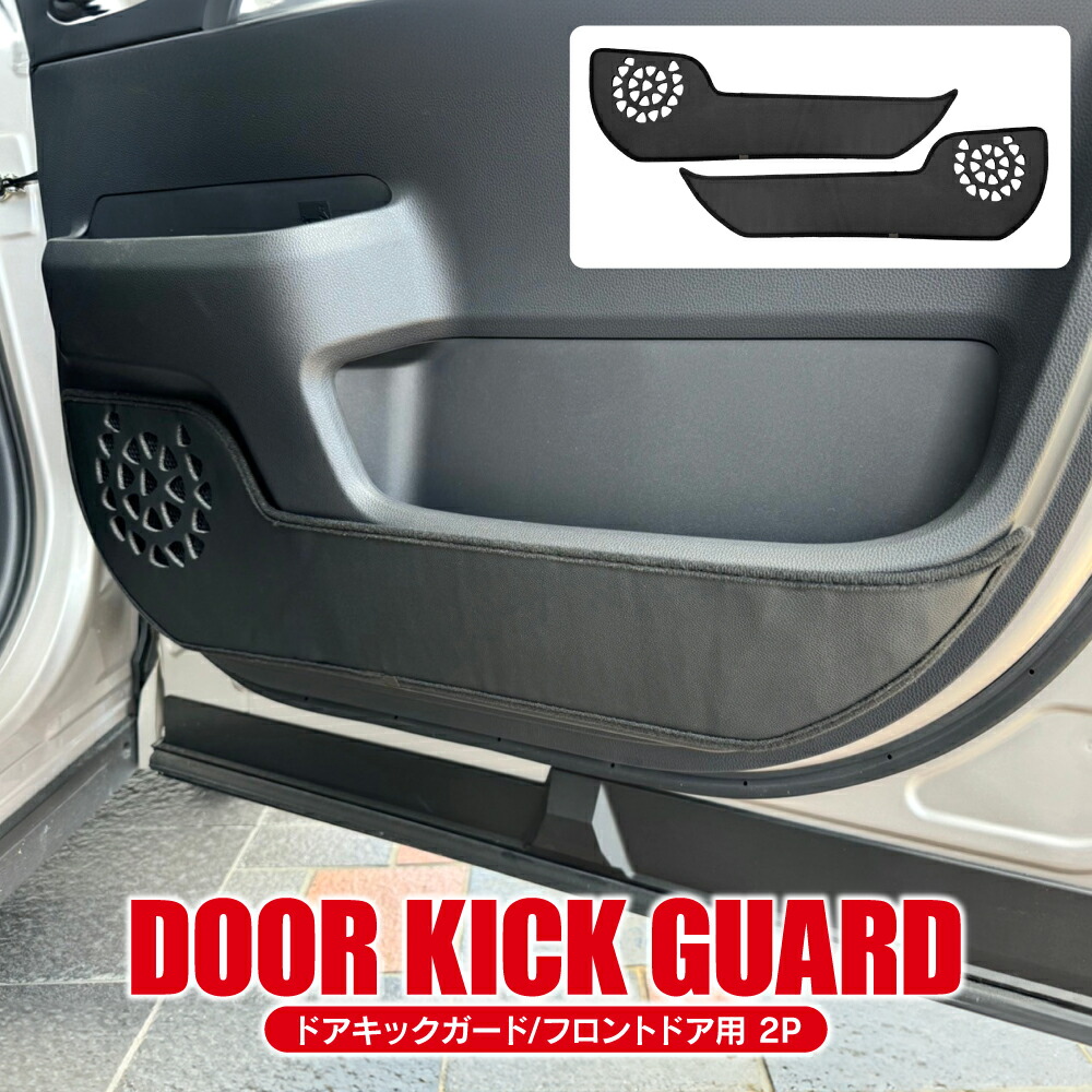 【楽天市場】ヴォクシー 90系 カスタム パーツ ヴォクシー キックガード ノア 90系 キックガード フロントドア用 運転席 助手席 ドア ...