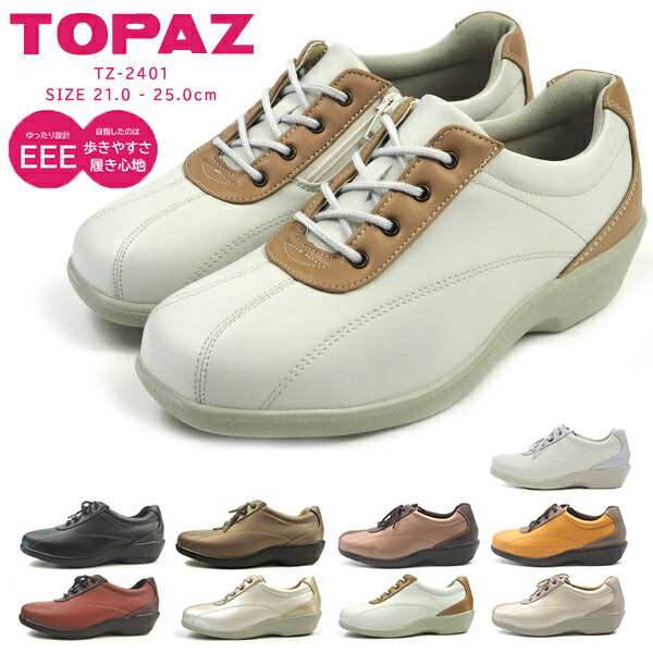 【楽天市場】トパーズ TOPAZ カジュアルシューズ TZ-2401 レディース コンフォート 幅広 3E 軽量 外反母趾 歩きやすい おでかけ ウォーキング：靴のニシムラ