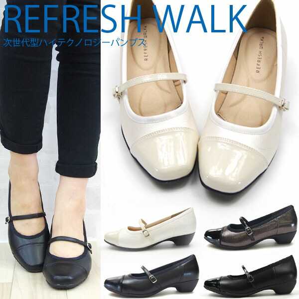 【楽天市場】REFRESH WALK リフレッシュウォーク パンプス 1979 レディース ストラップパンプス 通勤 オフィス 3E：靴のニシムラ