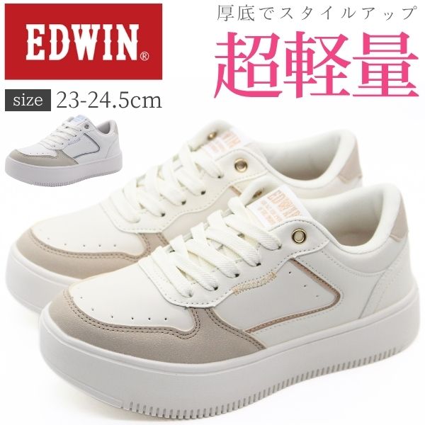 【楽天市場】エドウィン スニーカー レディース 靴 ホワイト 白 ベージュ 通勤 仕事 通学 学校 中学生 高校生 スタイルアップ 4cm 厚底 美脚 脚長 クッション 軽量 軽い 普段 白靴 ...