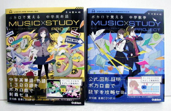 【楽天市場】「ボカロで覚える (MUSIC STUDY PROJECT) 中学英単語＆中学数学」：くうねる堂