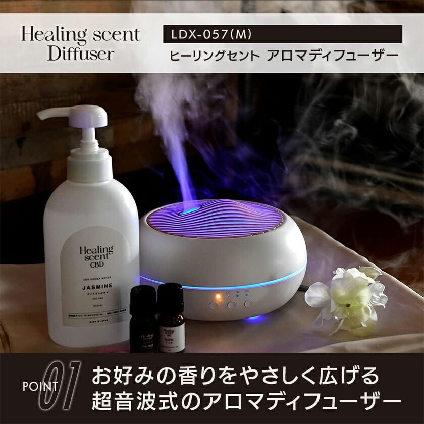 【楽天市場】【目玉特価】LL17 Healing scent（ヒーリングセント） アロマディフューザー LDX-057(M) アロマ タイマー ...