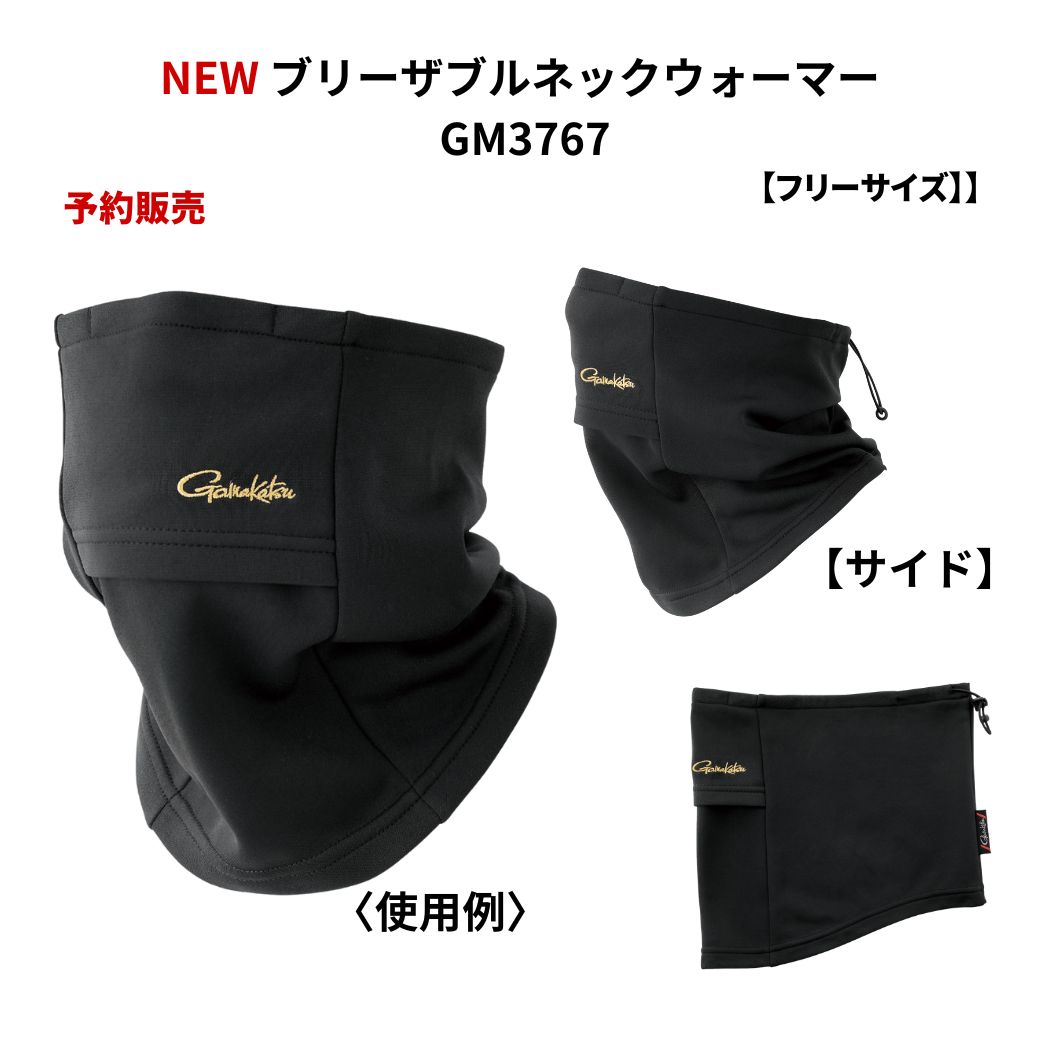 【楽天市場】【SALE】【予約販売】がまかつ ウェア NEW ブリーザブルネックウォーマー GM3767 フリーサイズ 呼吸がしやすく保温性に優れたネックウォーマー：アウトドアショップ釣具屋四郎