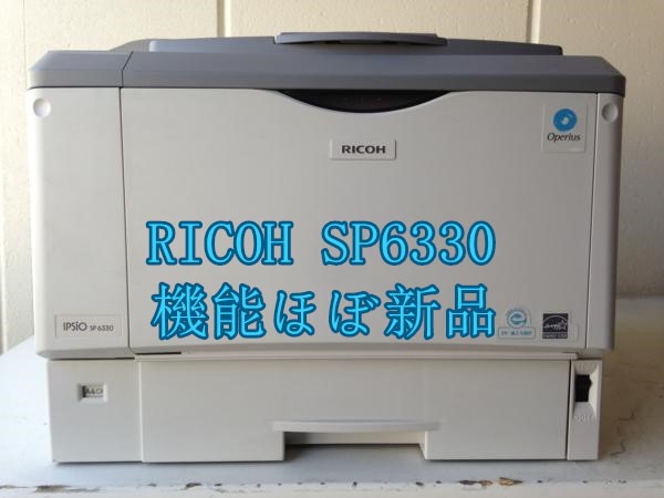 【楽天市場】機能ほぼ新品★点検整備済★RICOH IPSiO SP6330カウント36枚★使用中トナー有★機能ほぼ新品両面印刷ユニットタイプ ...