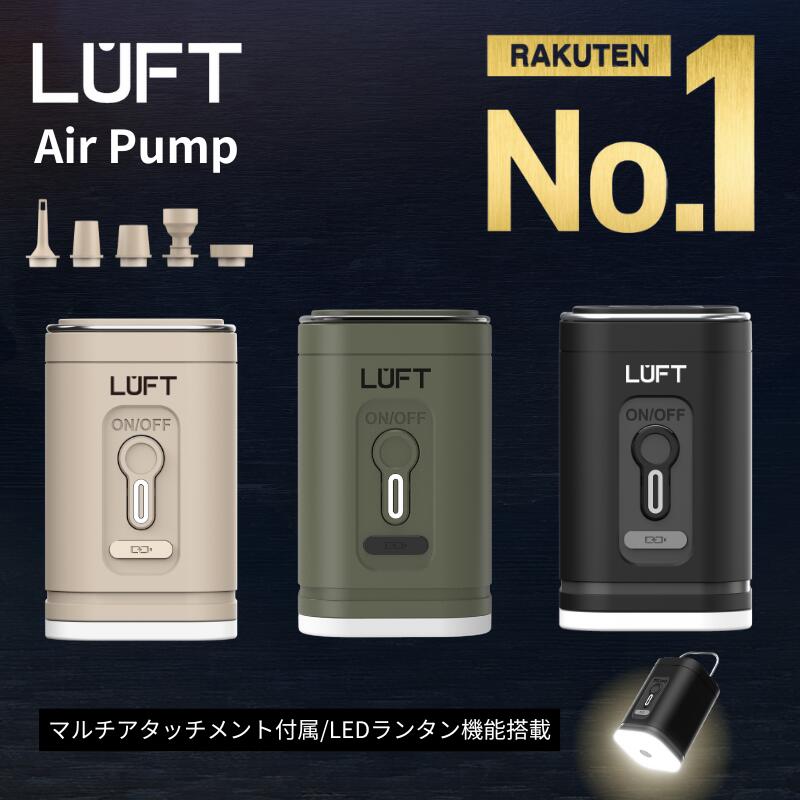 【楽天市場】【最新モデルランタン機能付き】電動ポンプ エアーポンプ 電動空気入れ 電動 USB 充電式 1200mAh 超軽量&コンパクト ...