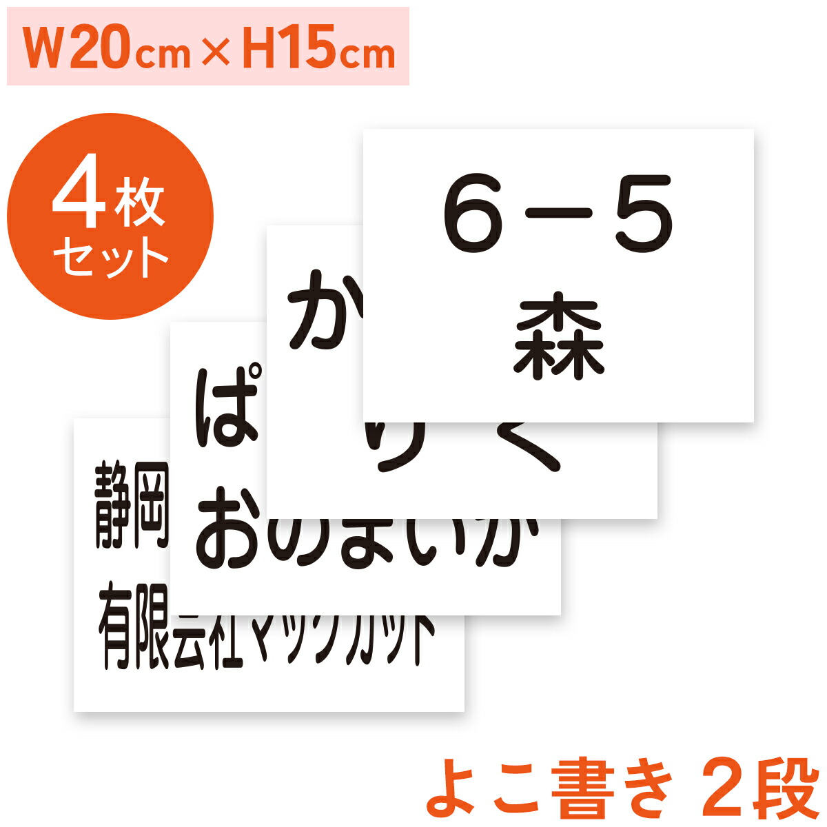 【楽天市場】☆特価☆【4枚セット】2段ゼッケン ゼッケン W20cm×H15cm 縫い付けタイプ：名入れグッズ 濱松屋