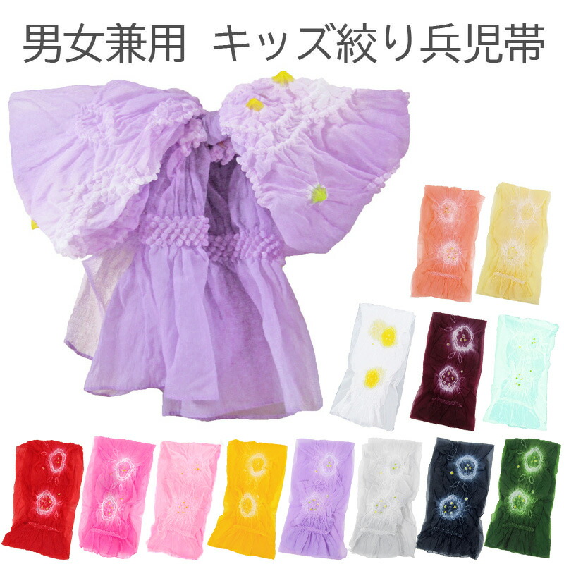 【楽天市場】【ネコポス300円可】男女兼用こども用絞り兵児帯 khdj：きものネットショップ京の舞姿