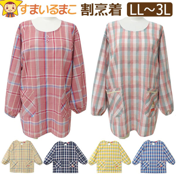 【楽天市場】訳あり 割烹着 エプロン チェック柄 後ろボタン&ひも留め レディース 大きいサイズ Smile mama LL～3L 23035 ...