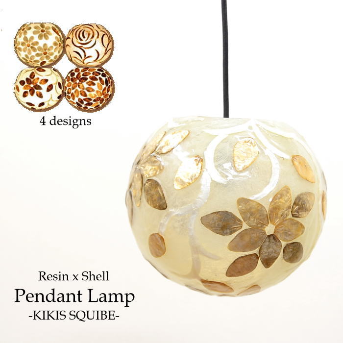 【楽天市場】【LED電球標準】吊り下げ照明 シェル×レジン 丸 《Kikis Squibe》23cm×20cm E17 60W 照明器具 ...