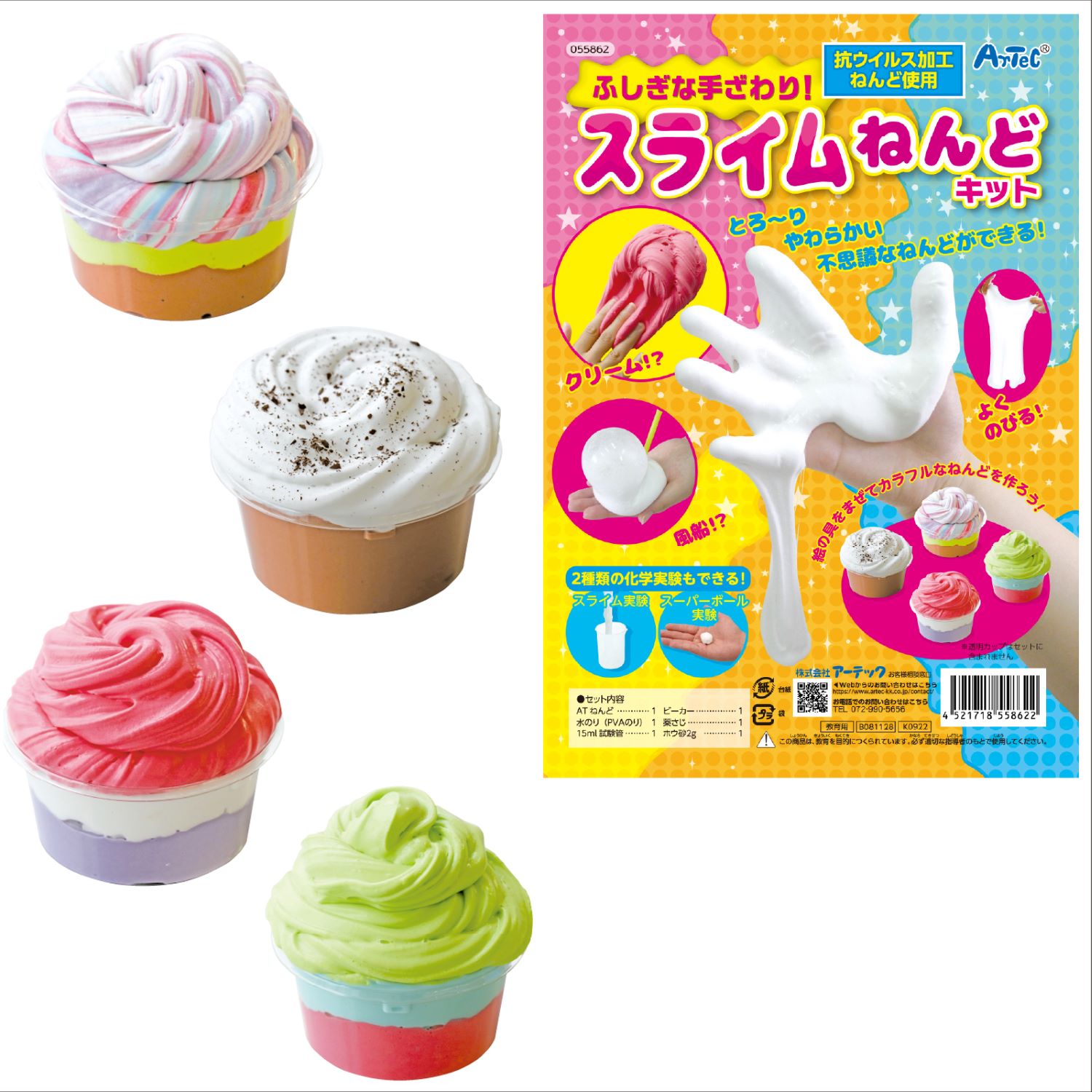 【楽天市場】ふしぎな手ざわり！スライムねんどキット ArTec ふしぎな手ざわり!スライムねんどキット：まんてんツール
