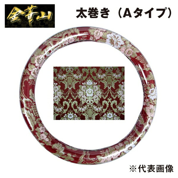 【楽天市場】金華山ハンドルカバー 花かご レッド 太巻きAタイプ 2HS-B/45cm 588122 ジェットイノウエ 金華山ハンドルカバー 花かご レッド 太巻きAタイプ 2HS-B ...