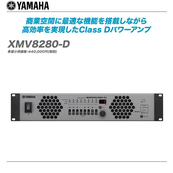 【楽天市場】YAMAHA パワーアンプ『XMV8280-D』【送料無料】【代引き手数料無料】：mask dB