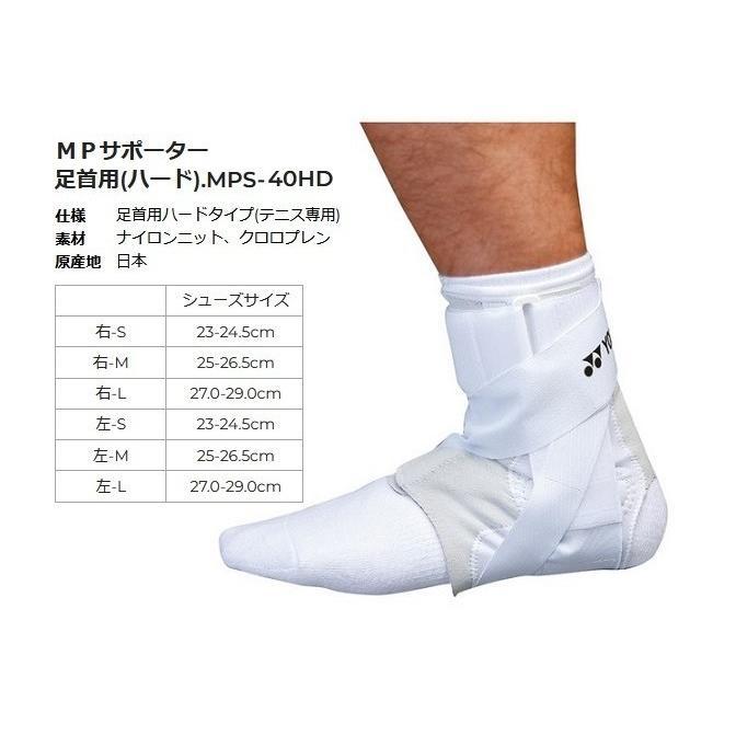 【楽天市場】ヨネックス サポーター 足首用 MPS-40HD 足首サポーター ハードタイプ テニス専用：マツダスポーツ