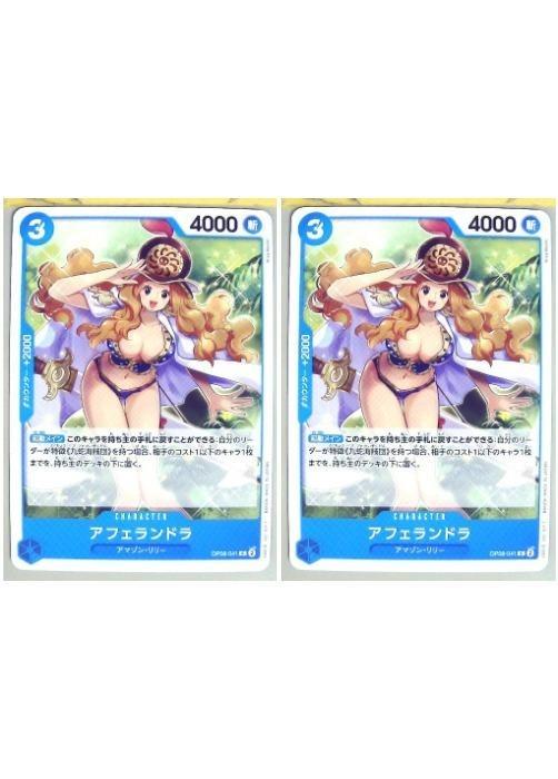 【楽天市場】ONE PIECEカードゲーム アフェランドラ OP-08 OP08-041 C CHARACTER キャラクター 青 アマゾン・リリー 2枚セット 【中古】：カルバークリーク