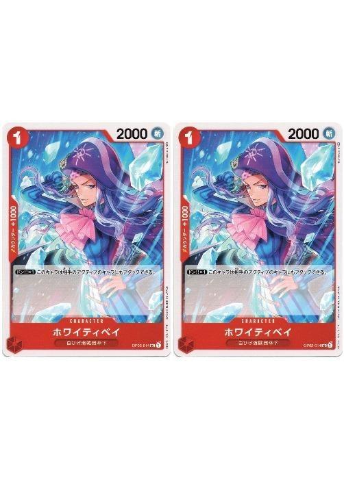 【楽天市場】ONE PIECEカードゲーム ホワイティベイ OP-02 OP02-014 UC CHARACTER キャラクター 赤 白ひげ海賊団傘下 2枚セット 【中古】：カルバークリーク